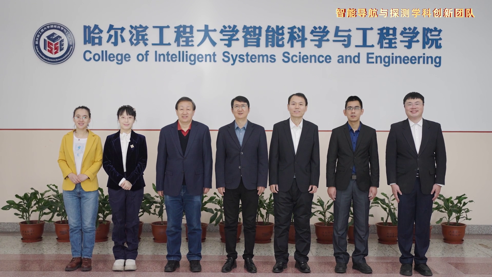 智能导航与探测技术实验室 – 诚信、高效、团结、创新